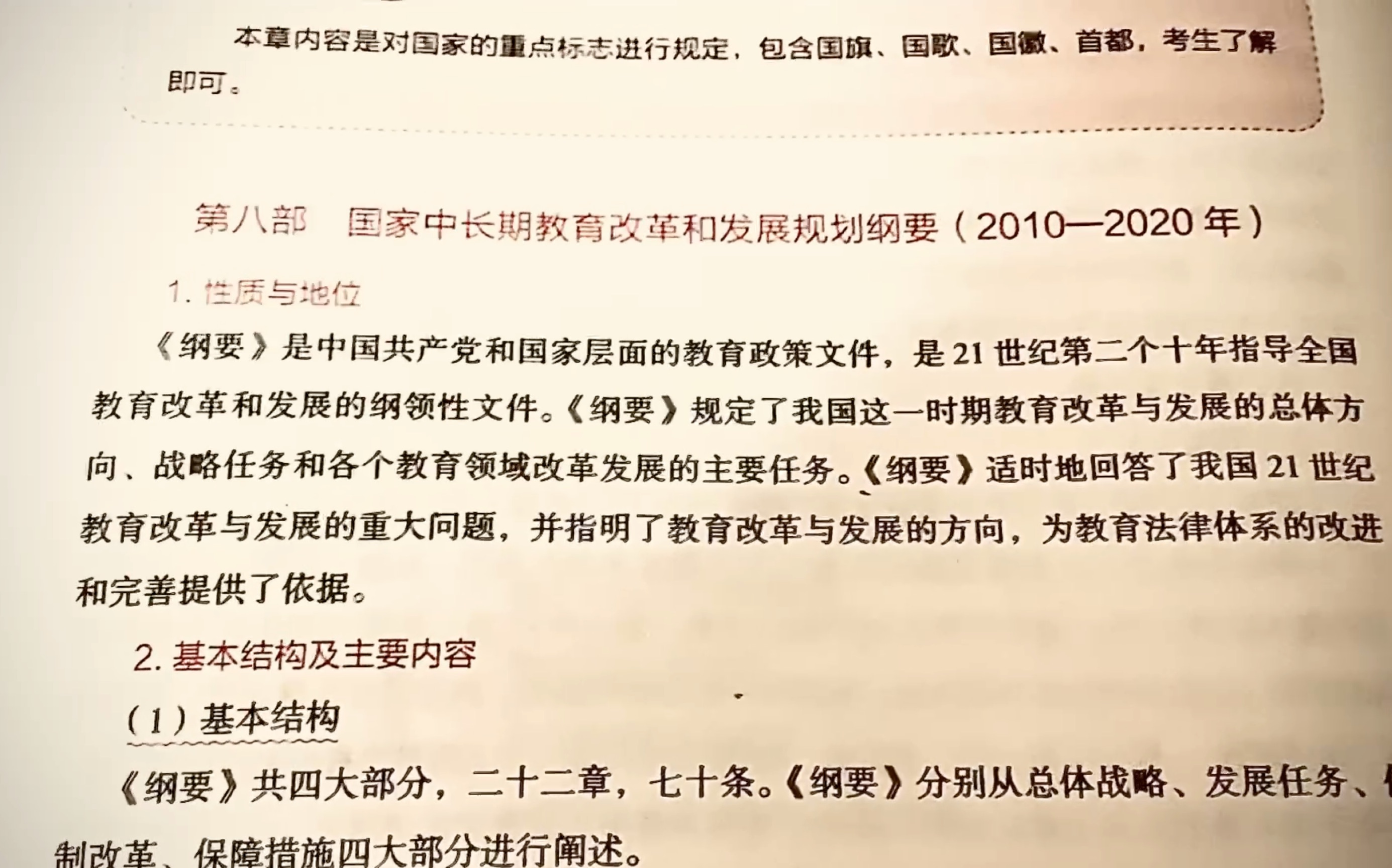 国家中长期教育改革发展规划纲要2010-2020