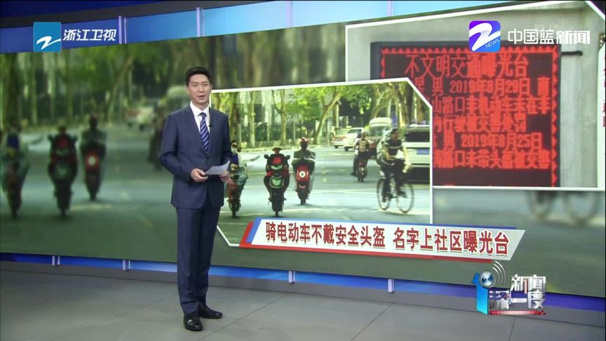 骑电动车不戴安全头盔? 你的名字上社区曝光台了