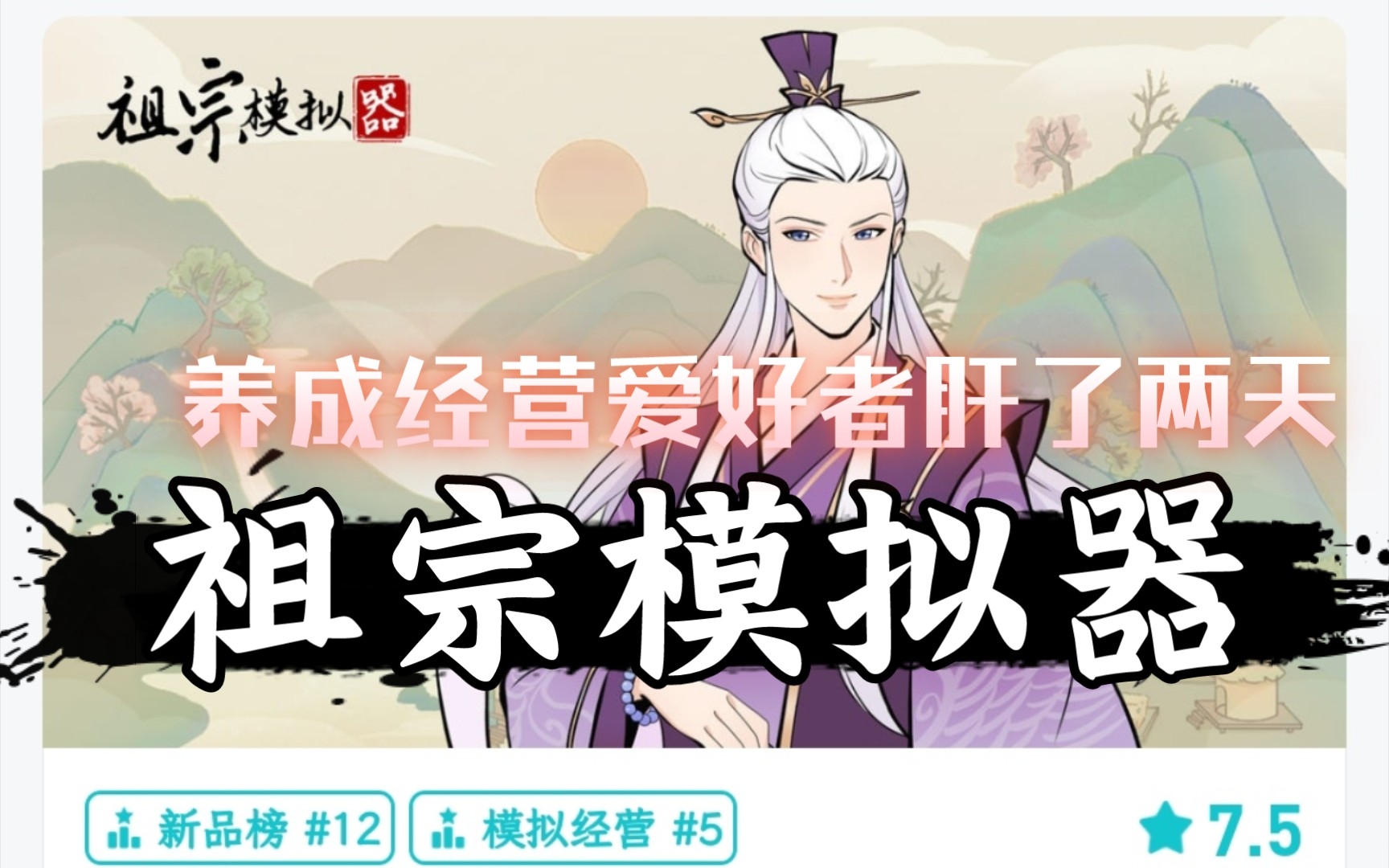 《祖宗模拟器》:重点还是鸡娃啊!入仕从军 光宗耀祖