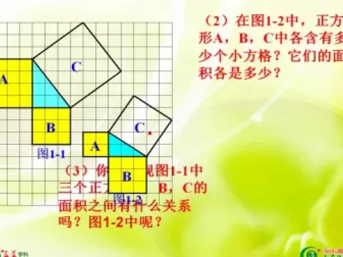 勾股定理课件1
