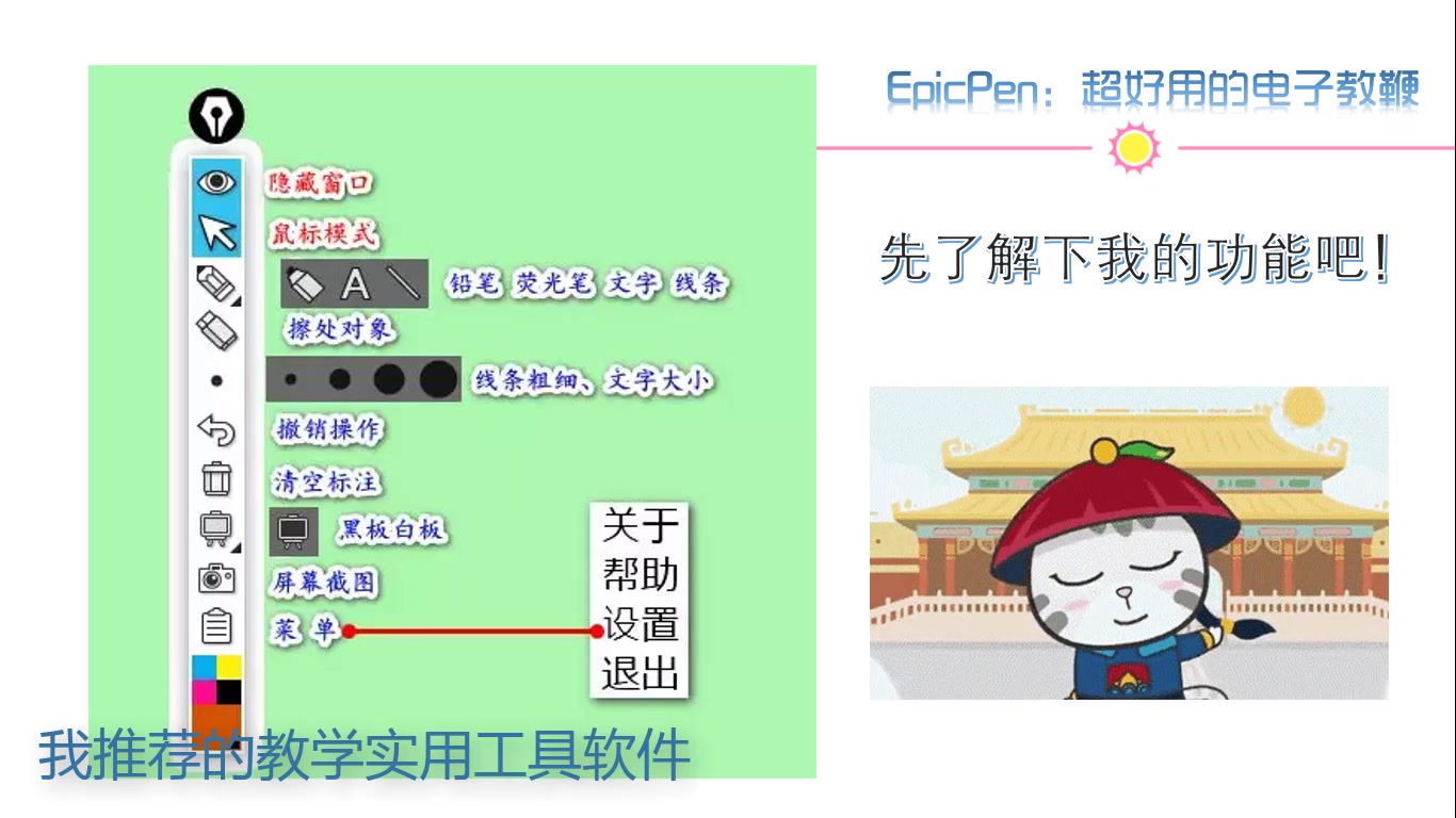 EpicPen:超好用的电子教鞭