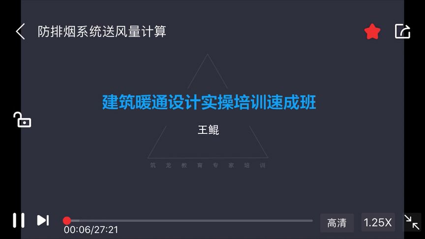 防排烟设计|6|防排烟系统送风量计算