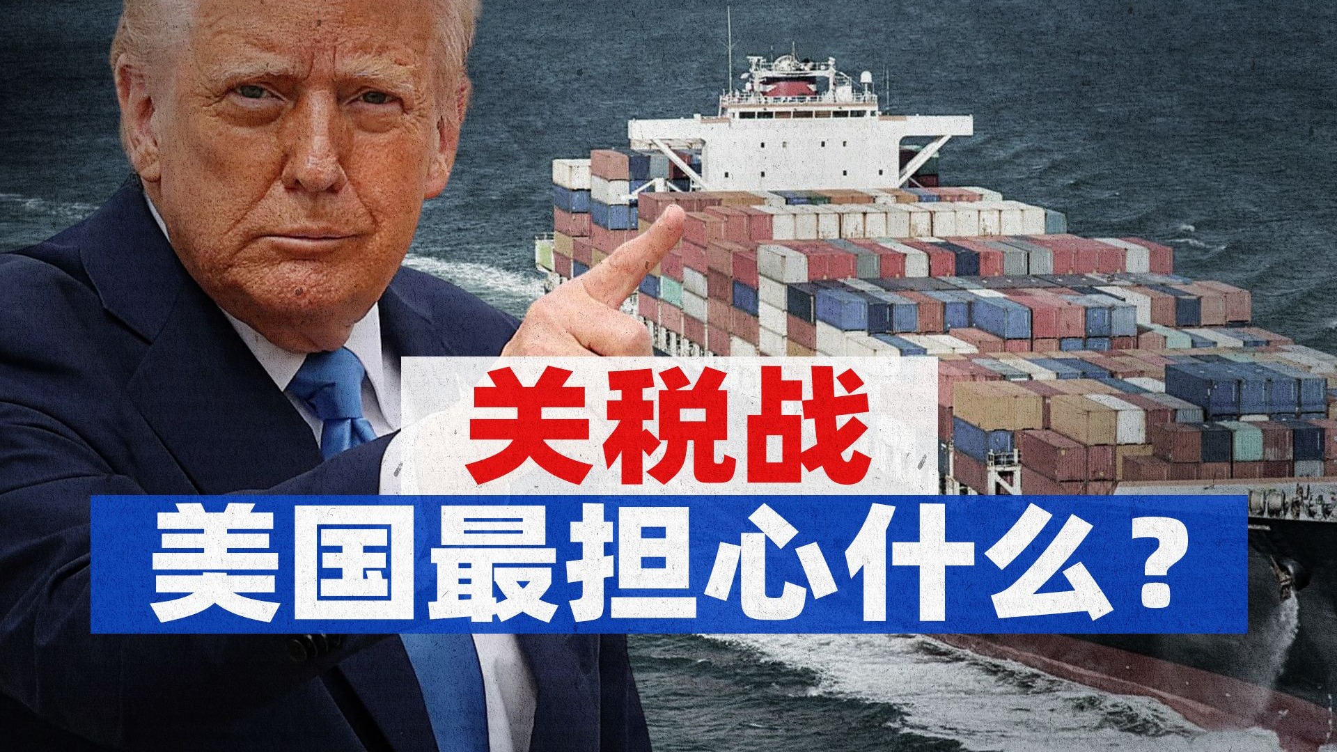 特朗普的“关税大战”,对世界各国影响有多大?