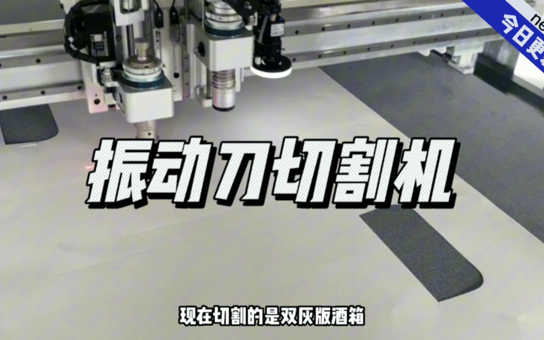 振动刀切割机适用于纸箱包装行业定制打样,无需做刀模,设计出电子版...