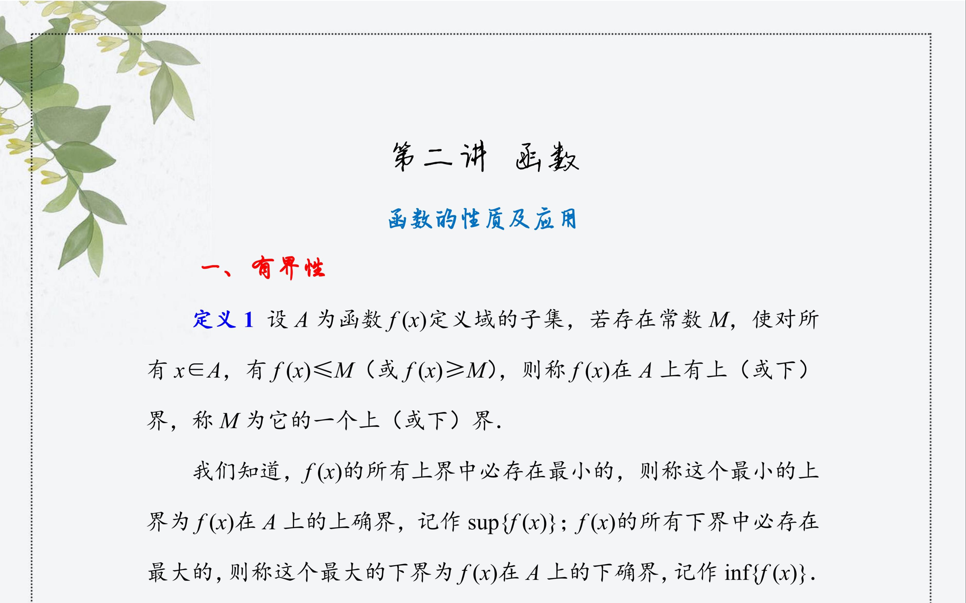 【数学竞赛】代数——第2讲 函数(一)