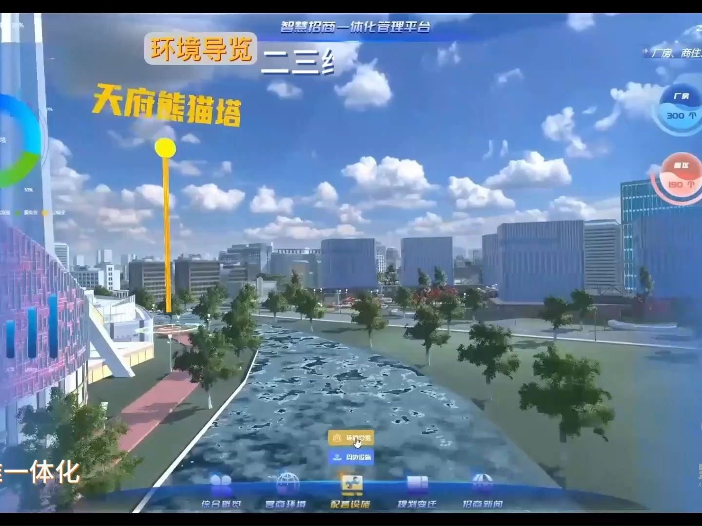 实景三维城市信息服务平台