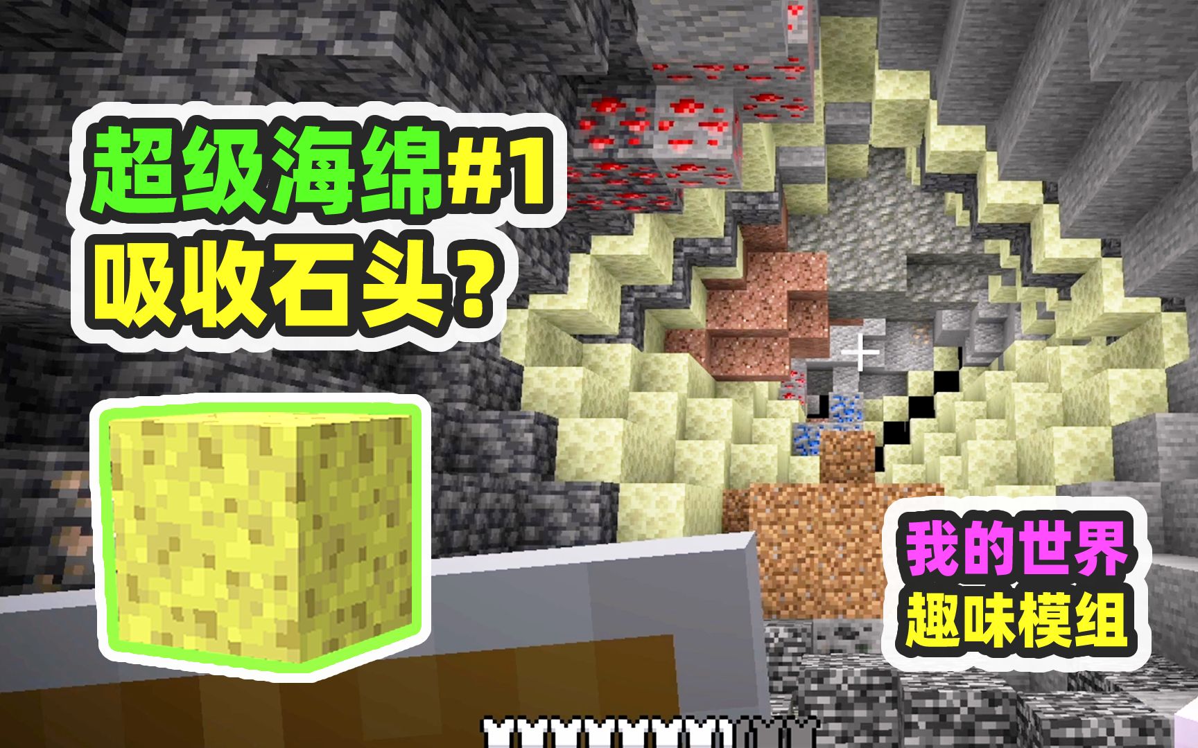 我的世界:超级海绵1,海绵可以吸收石头?轻松挖到一组钻石