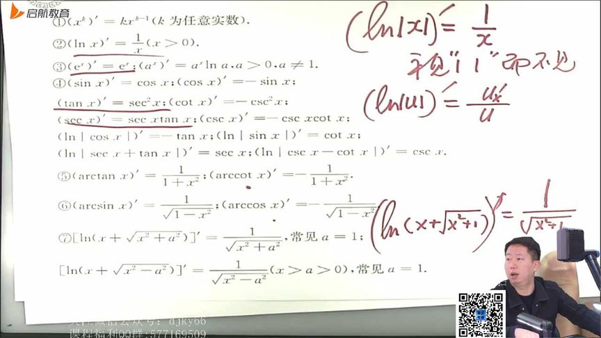 灵魂导师宇哥18讲第4讲 一元函数微分学的计算01 【考研2022】