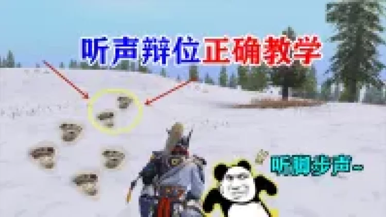 和平精英:听声辩位正确教学,判断敌人在几楼