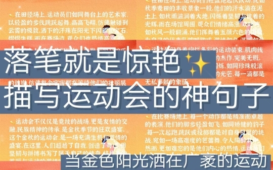 运动会加油稿第二弹!欢迎摘抄
