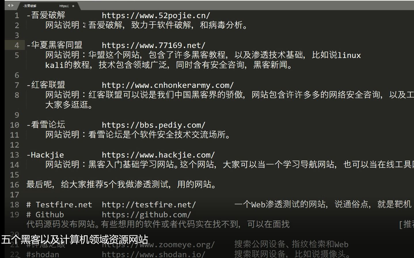 五个黑客计算机领域资源网站