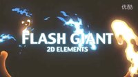 AE409 时尚综艺卡通动漫二维flash火焰爆炸特效元素MG动画工具包...