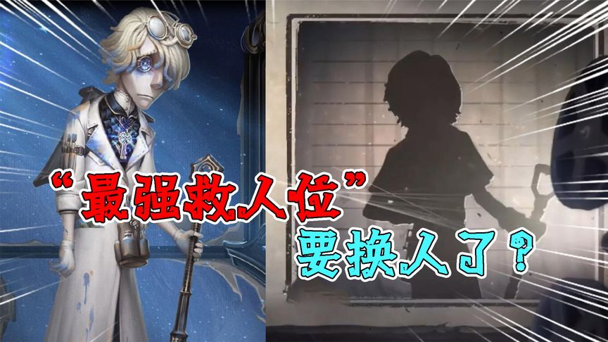 第五人格:最强救人位要“换人”?推理之径守墓人新紫皮!