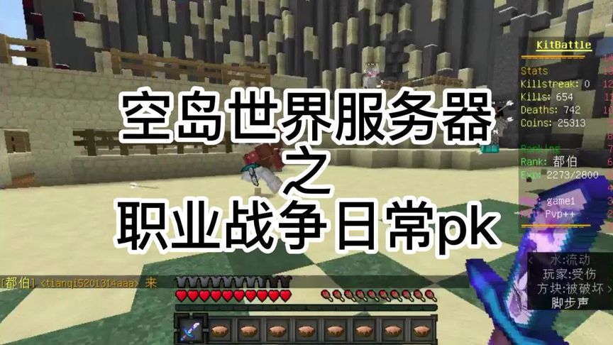 #我的世界 #我的世界服务器小游戏 #我的世界pvp