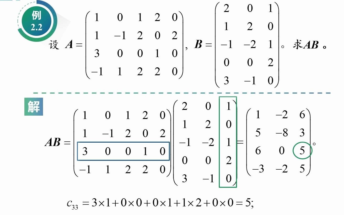 线性代数考研基础视频18:矩阵的乘法,掌握规则,运算不难。