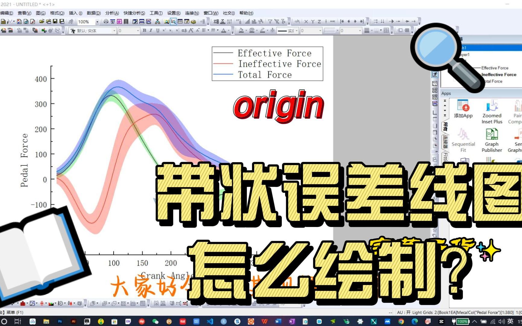 如何使用origin绘制带状误差线图?