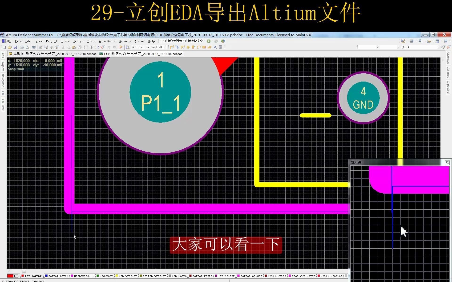 立创EDA画图不求人29-立创EDA导出Altium文件
