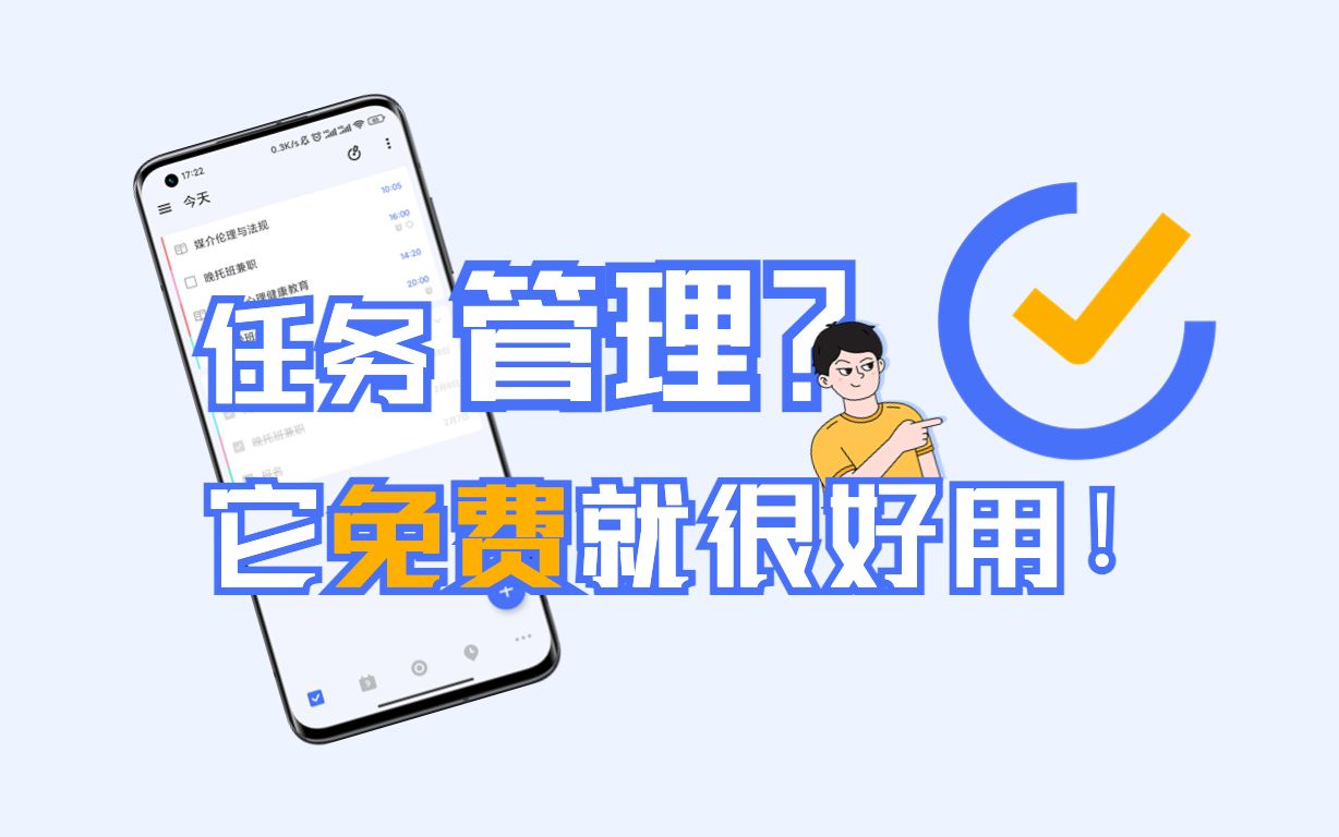 ToDo任务管理神器!免费就很香!【最佳实践】