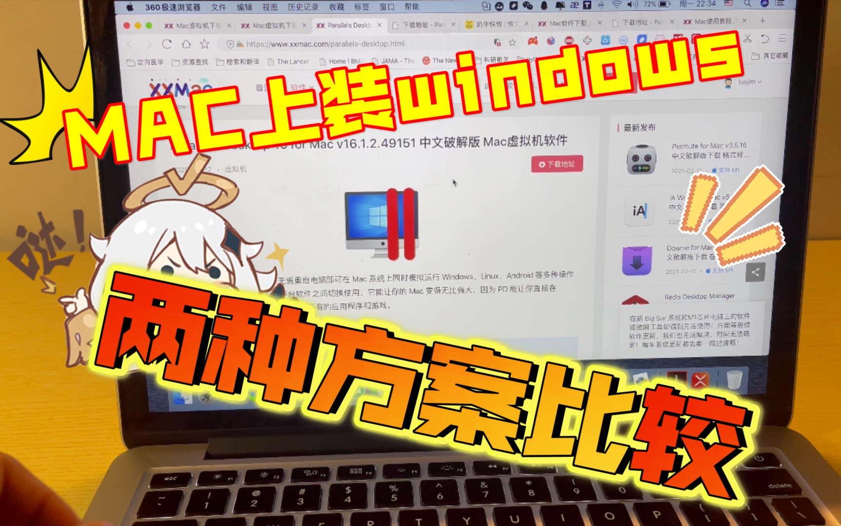 你应该知道的Mac电脑上安装Windows系统的两种方式(M1版Mac也...