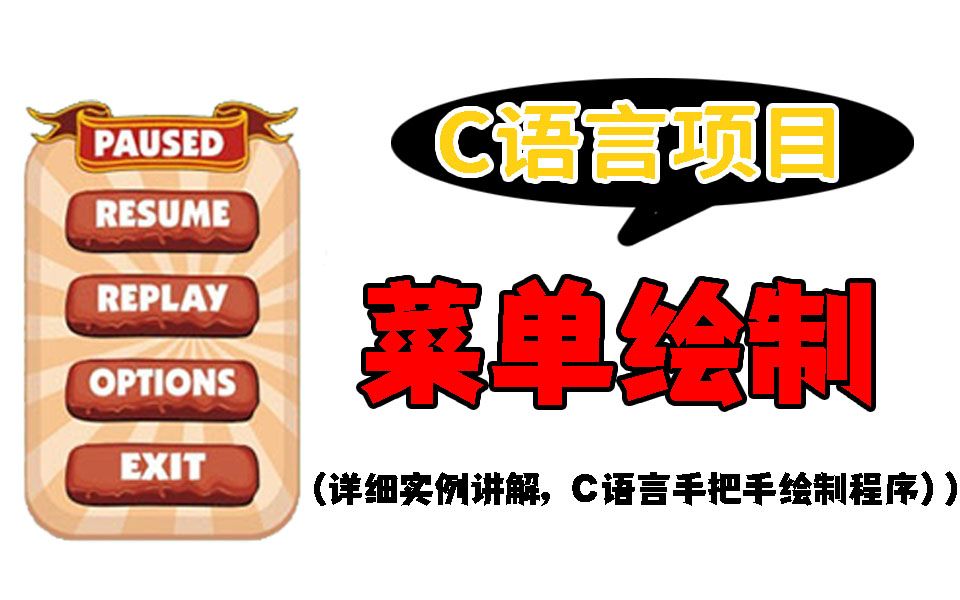 C/C++初级编程—实现自绘菜单按钮 !可视化编程,解决大一交互问题 ~