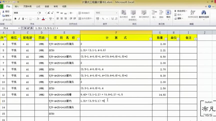 电气安装造价项目案例实操-19.照明配电箱动力干线1WM2工程量计算