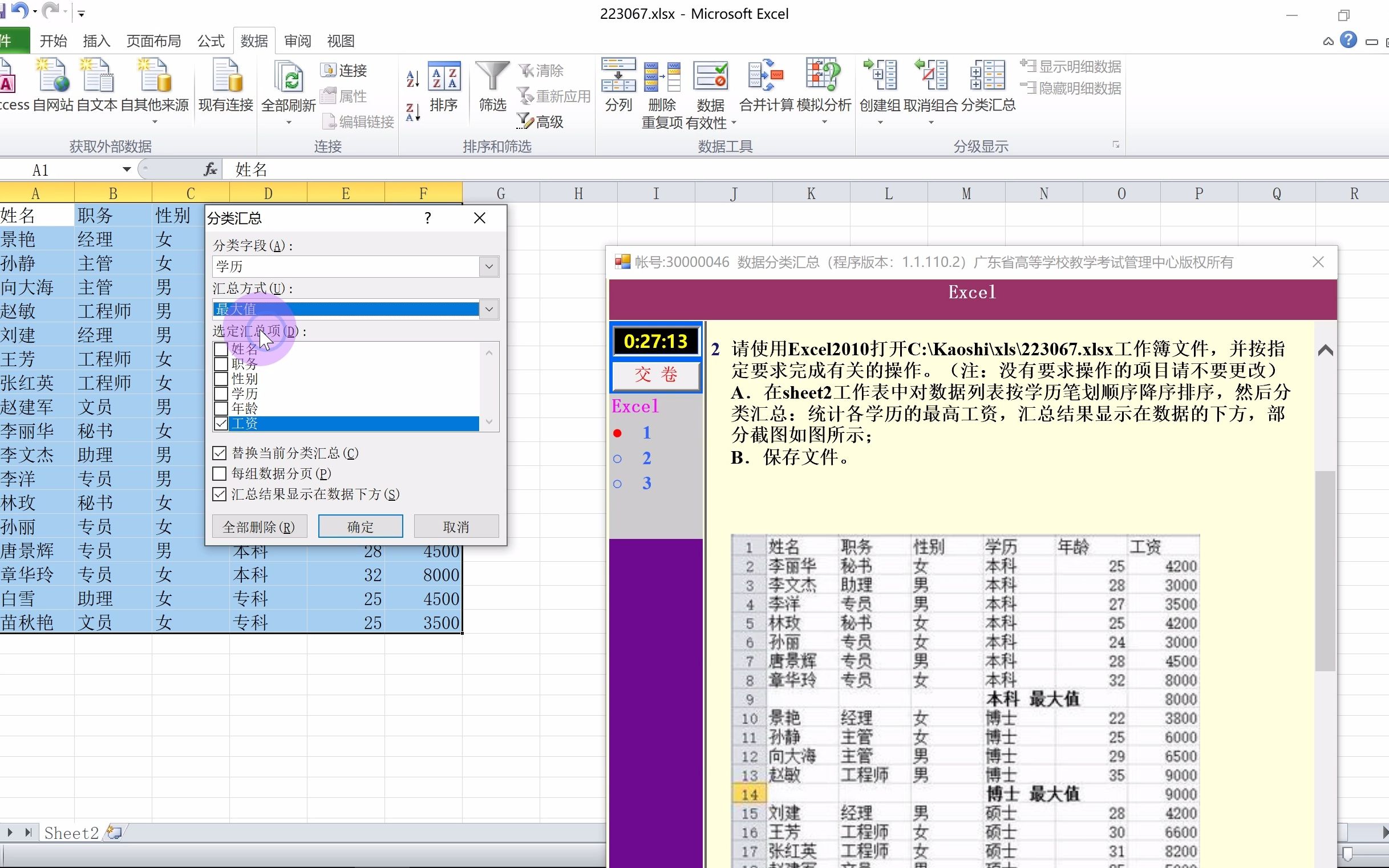 【计算机CCT一级】92测试点:数据分类汇总