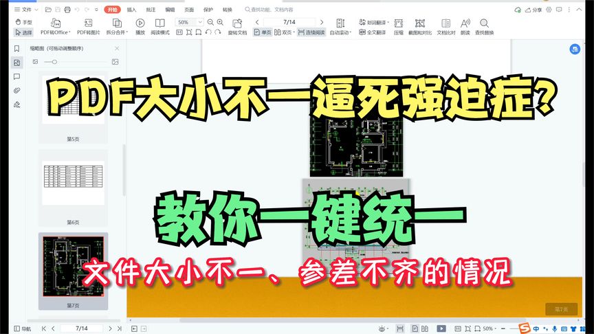 PDF页面大小不一,逼死强迫症?教你一键统一成A4!