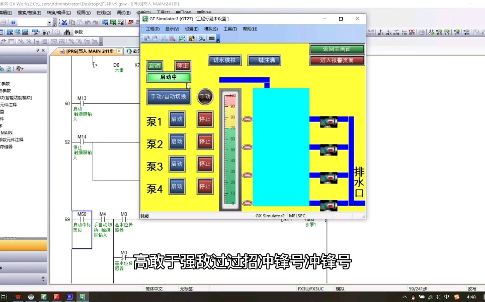 基于三菱PLC的矿井排水 /// 物料混合加热系统仿真