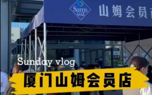 今天周末,去厦门山姆会员店遛娃咯。地点在自贸区,需要办理会员卡...