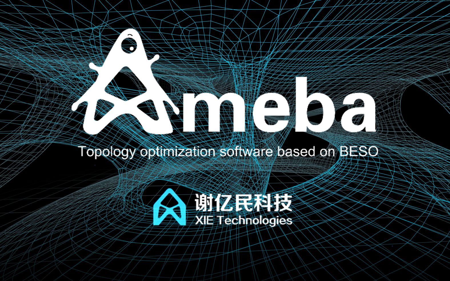 【自动生成设计】Ameba拓扑优化软件发布,这可能是你看过最炫的...