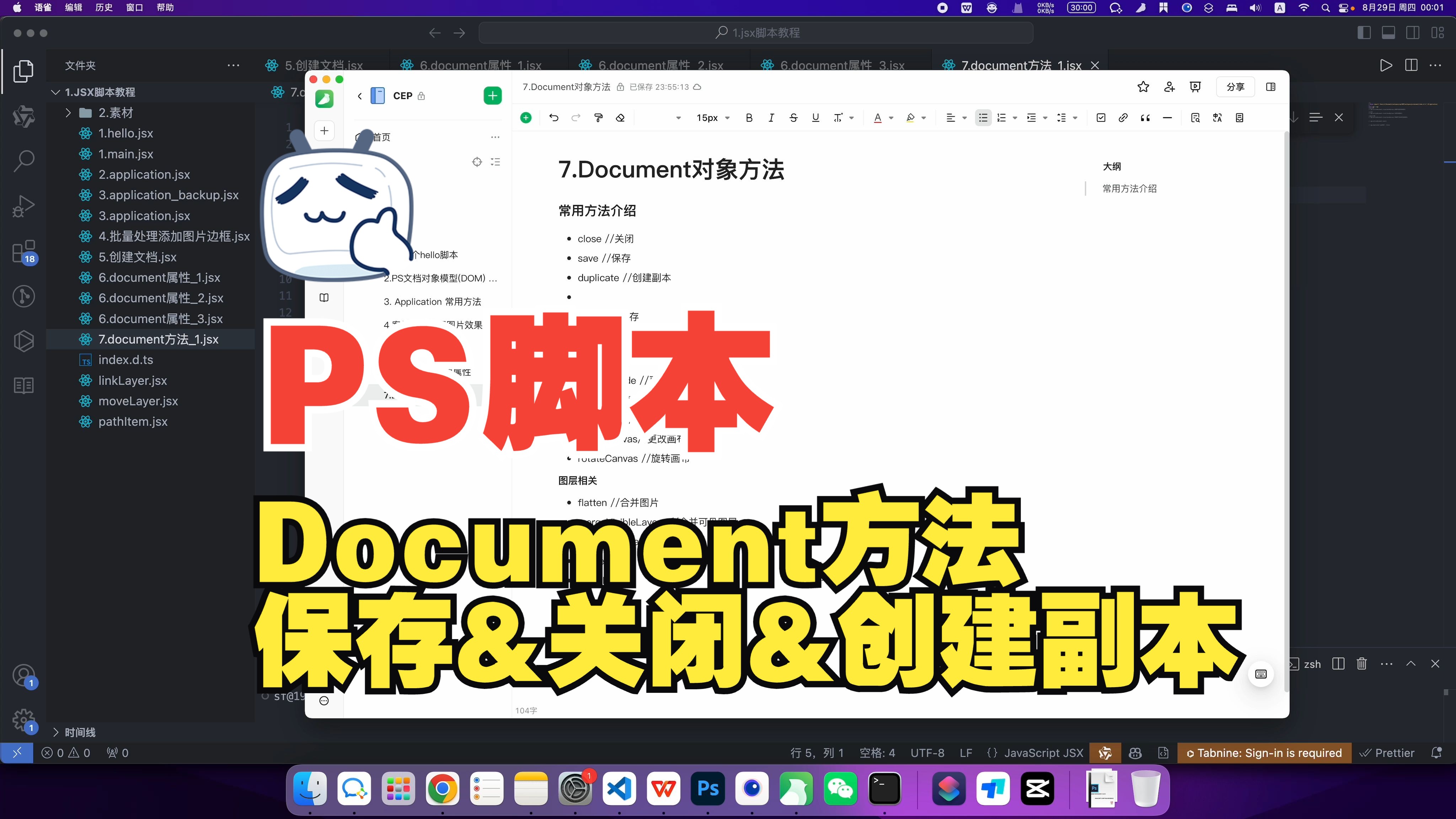 【PS脚本】 document方法_01 | 文件关闭+文件打开+创建文件副本