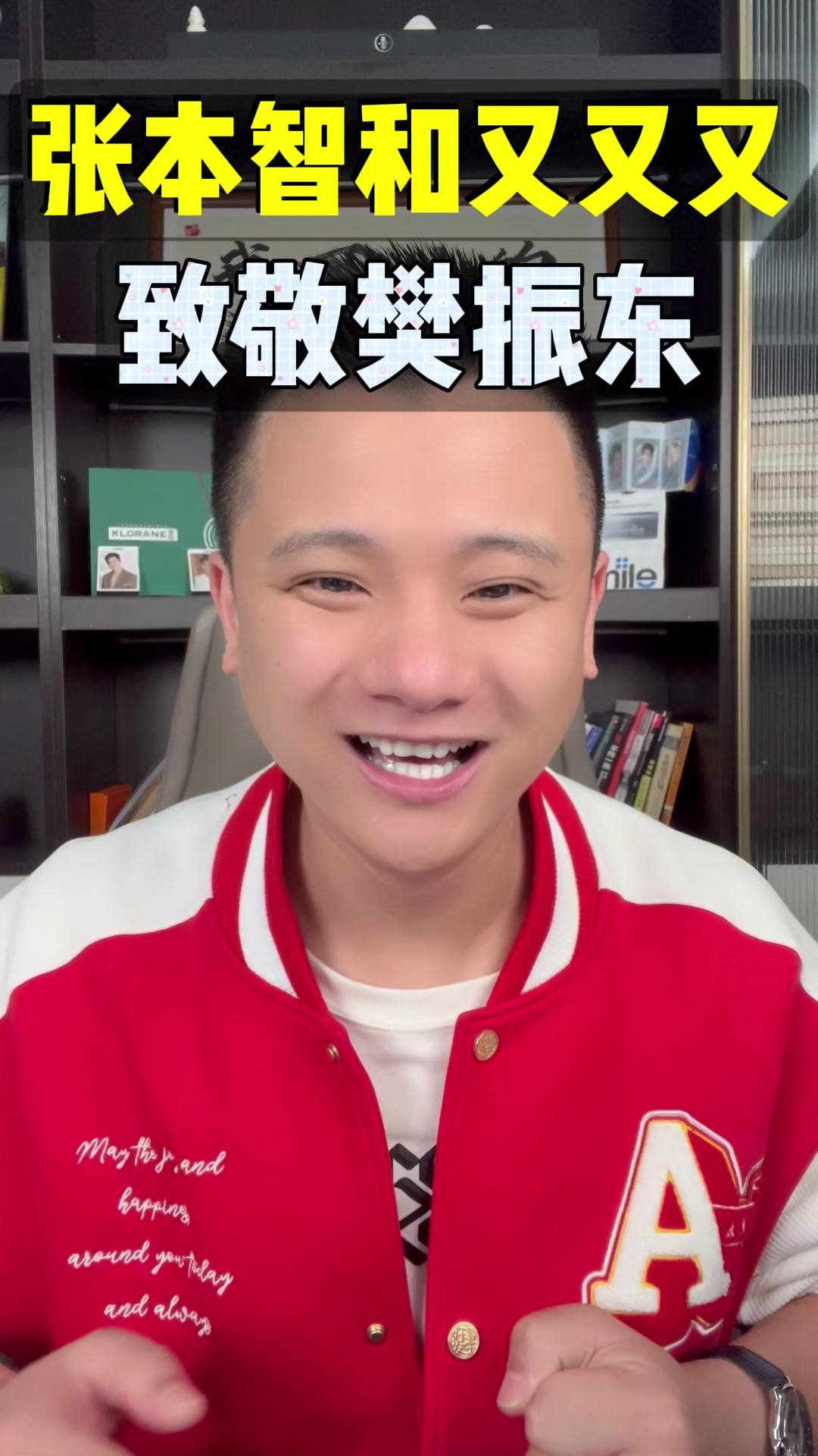 张本智和又又又模仿樊振东 东哥到底有什么魔力?#张本智和 #樊振东 #...