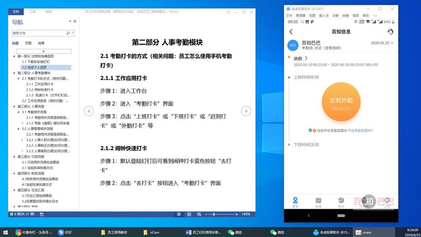 钉钉员工培训:第二部分 2.1考勤打卡方式 2.1.2 闹钟快速打卡