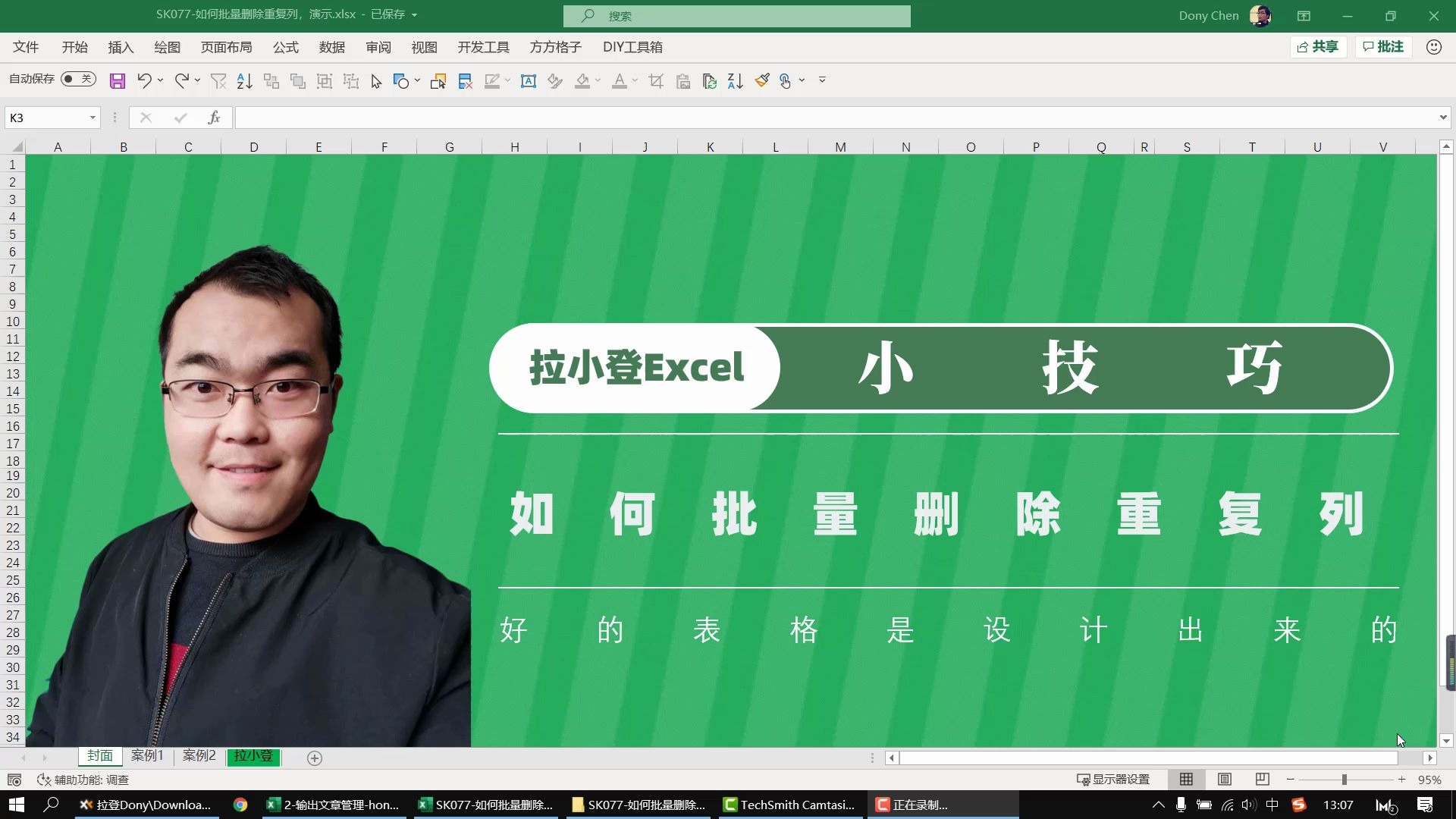 小技巧:Excel如何批量删除重复列