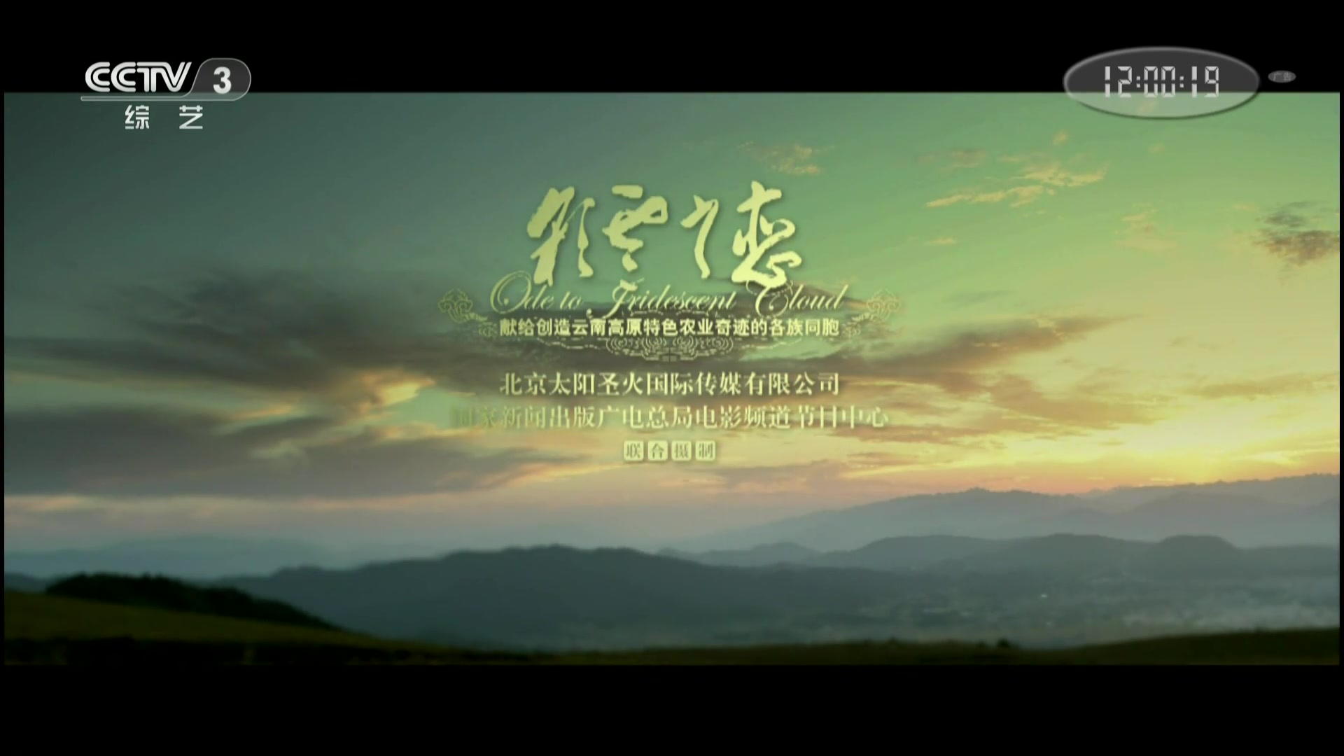 姚贝娜 沙宝亮《彩云之恋》 HD 1080P 音乐广告