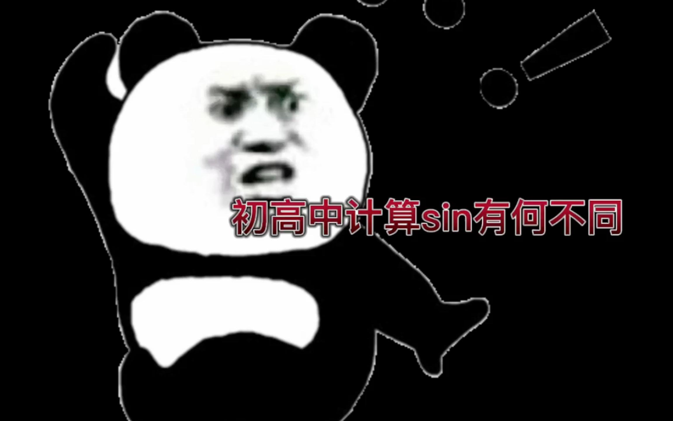初高中计算sin15的不同方法