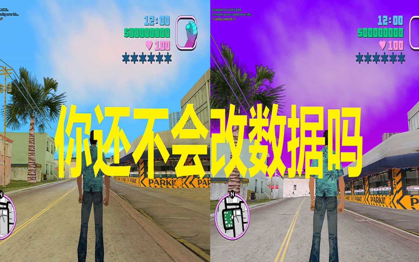 罪恶都市改数据教程,Timecyc篇