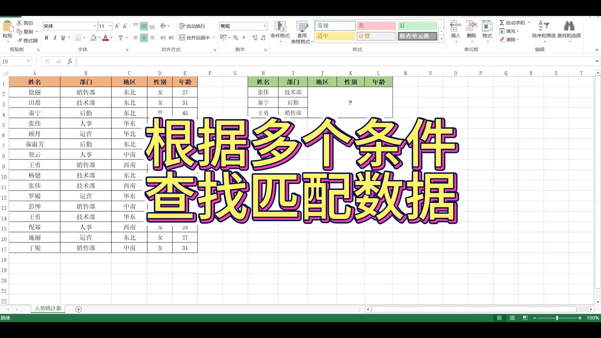 根据多个条件查找匹配数据