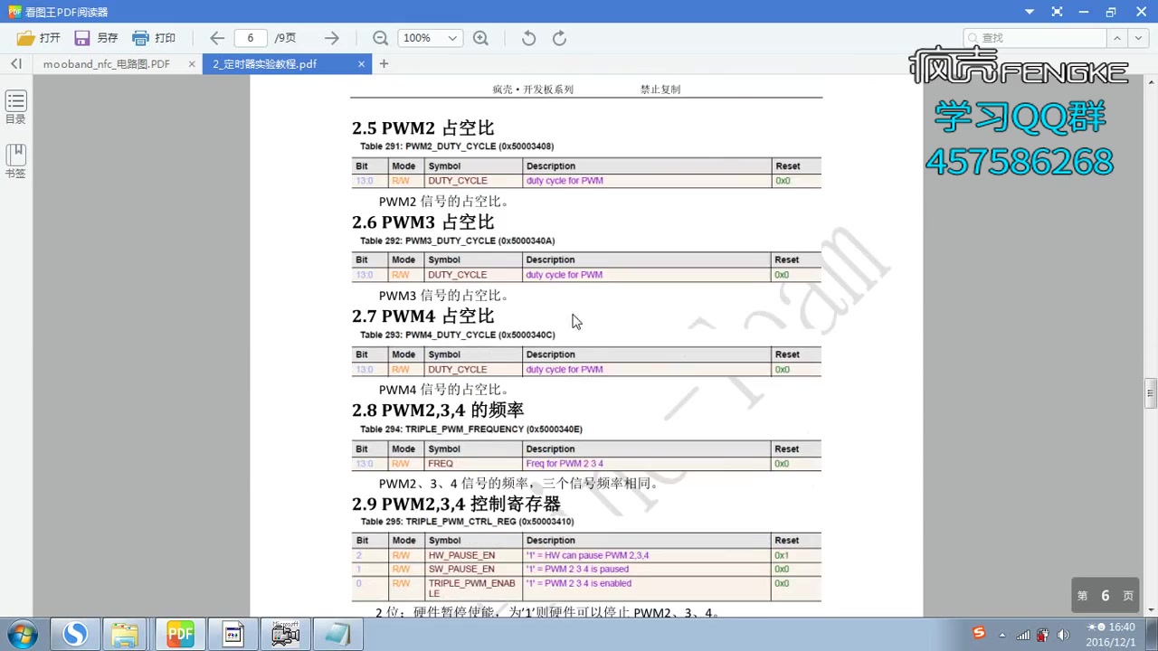 疯壳智能硬件开发实战蓝牙手表2_定时器