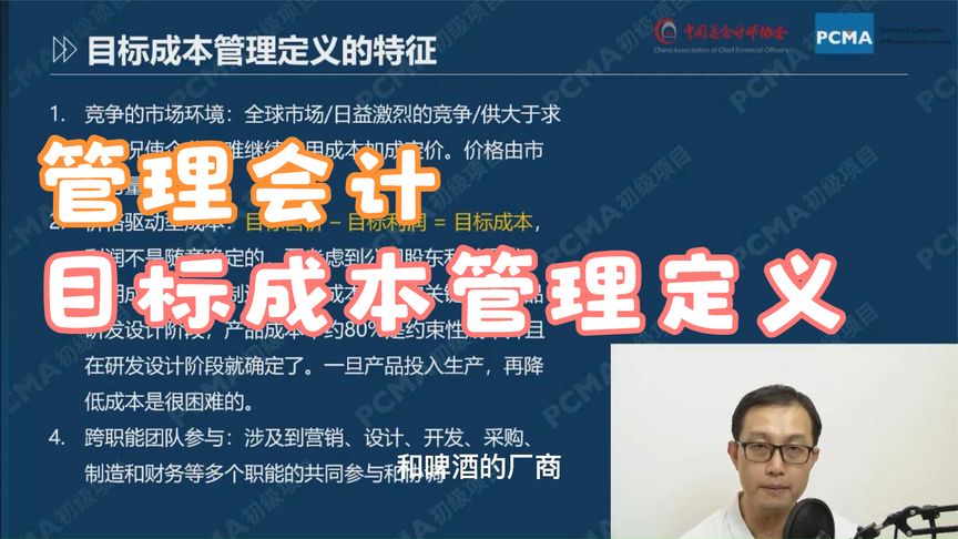 目标成本管理定义的特征,地区啤酒厂品牌大量消失的原因