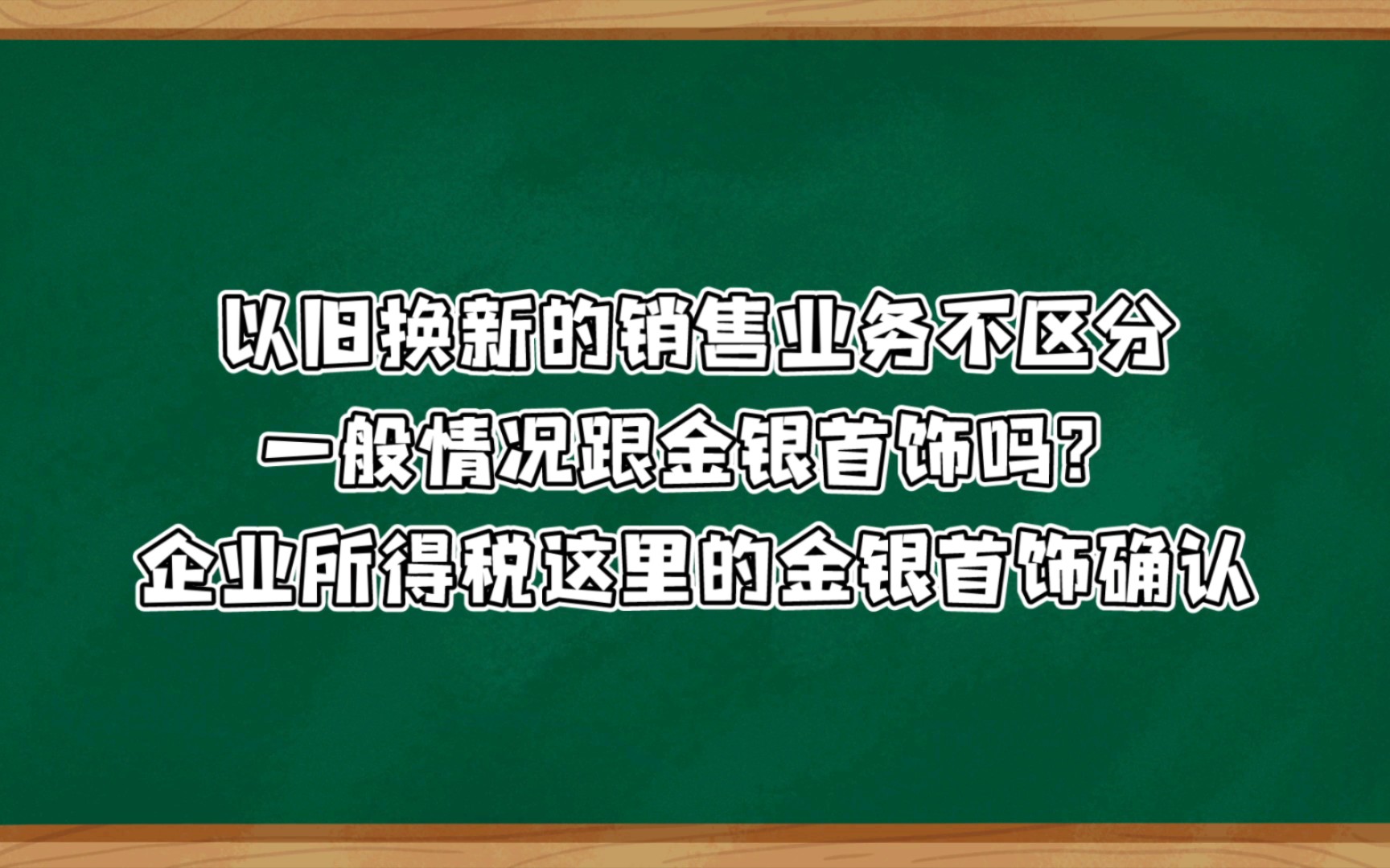 每日一税之以旧换新