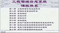 工程管理信息系统32讲 哈工大 零基础教程