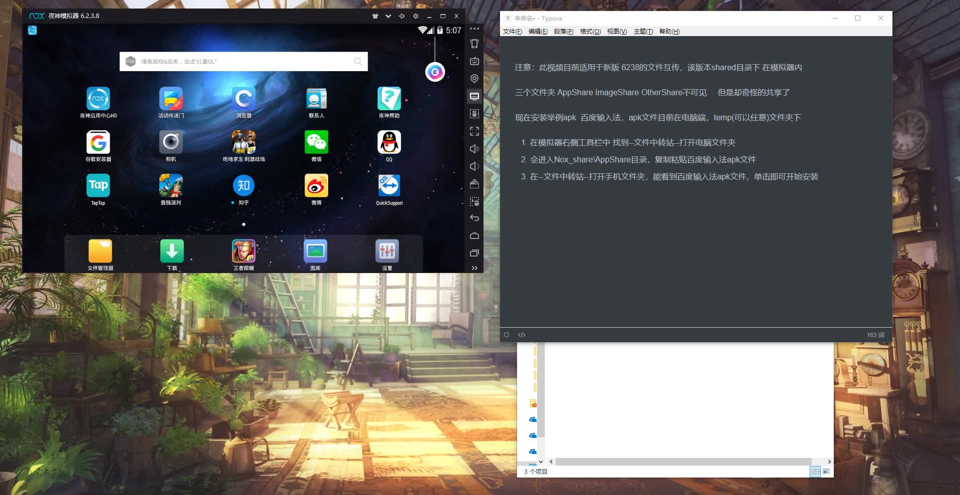 手动安装apk到模拟器内