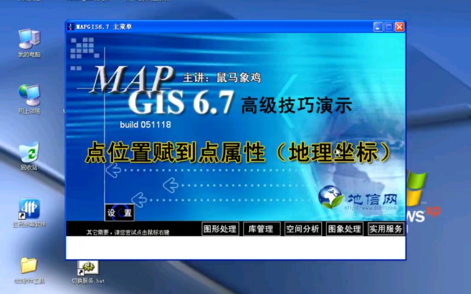 MapGIS高级技巧教程C026:点位置赋到点属性(地理坐标)