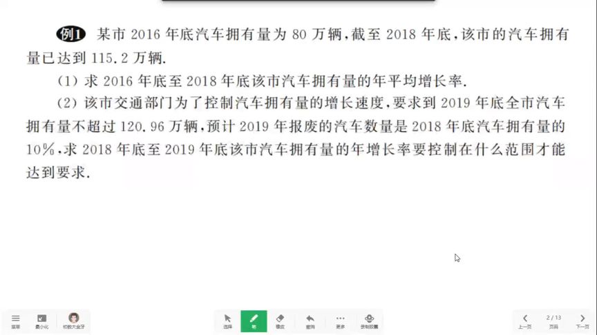 一元二次方程应用题中的变化率问题,掌握一个公式,搞定一类问题