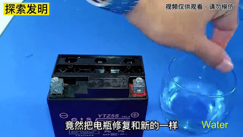 一杯水和一勺盐竟然可以修复电瓶,真是高手在民间!