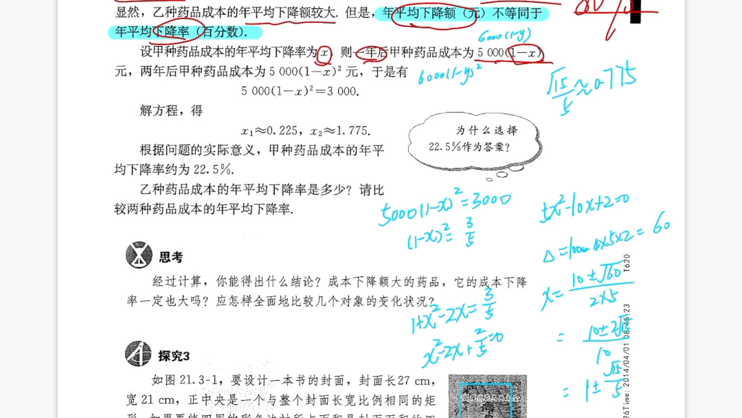 一元二次方程与实际问题