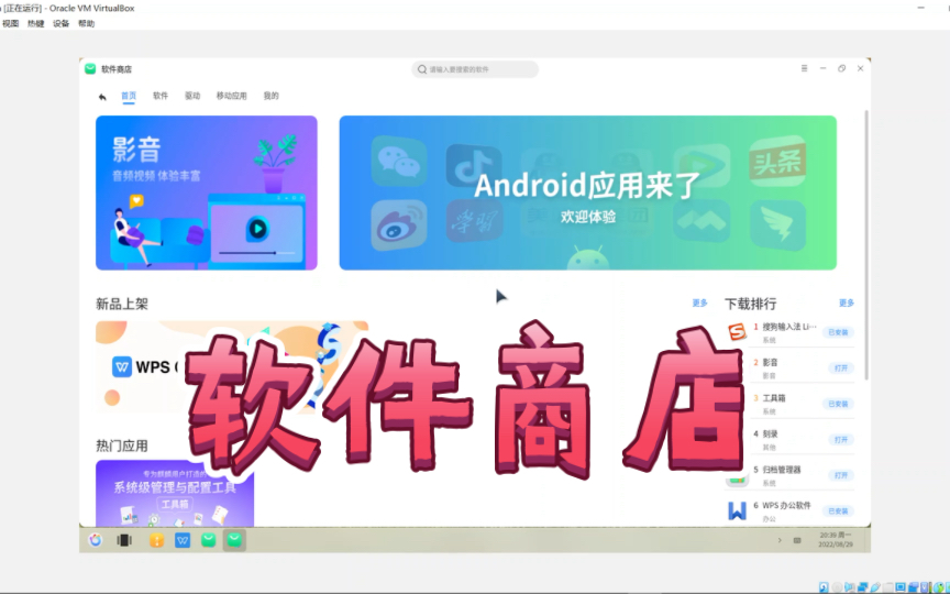 【D辅导】《国产操作系统》 看看目前软件商店里都有些啥软件吧…(...