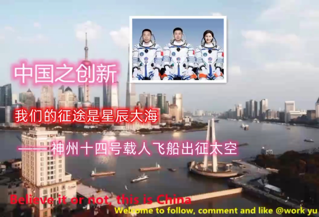 我们的征途是星辰大海 --神州十四号载人飞船出征太空