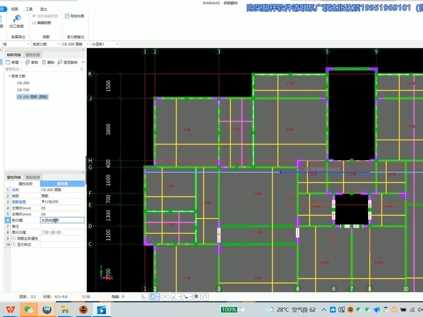 BIMMAKE新功能-板编号